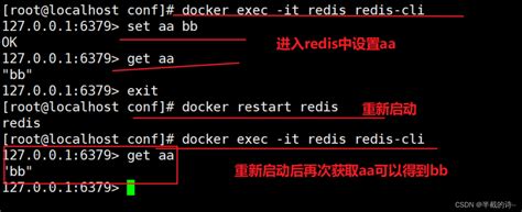 （五）docker 安装 Redis镜像启动redis容器（超详细） Csdn博客