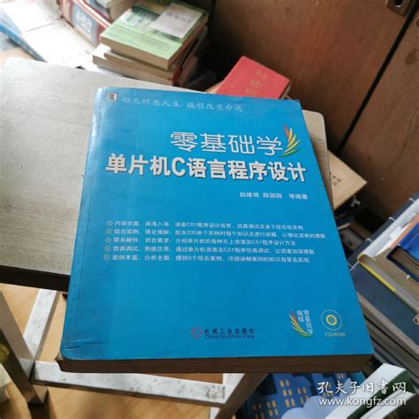 【图】零基础学编程：零基础学单片机c语言程序设计拍品信息网上拍卖拍卖图片拍卖网拍卖网站