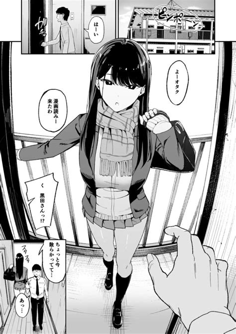 『入り浸りギャルにま〇こ使わせて貰う話』エロ漫画ネタバレ！オタク男が無表情マグロ女子を開花させる！
