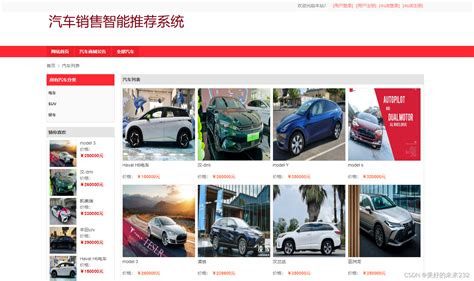基于Springboot vue 协同过滤 前后端分离 汽车销售推荐系统 用户 多商户 管理员 全套视频教程 CSDN博客