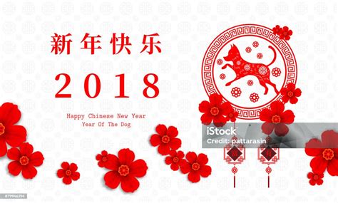 2018 중국 새 해 종이 절단 년의 개 벡터 디자인 인사말 카드 전단지 초대장 포스터 브로슈어 배너 달력 한자 해피 뉴가 어 부유한 의미 0명에 대한 스톡 벡터 아트 및
