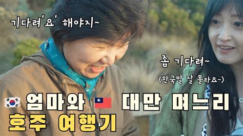 엄마와 동생이 호주 멜버른에 왔다 그레이트 오션로드 Youtube