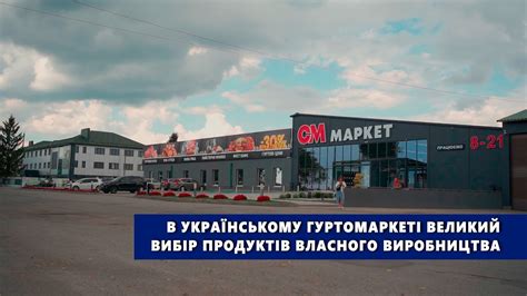 Пляцки та крафтові ковбаси в українському гуртомаркеті великий вибір продуктів власного вир