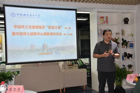 我校启动双创训练营新苗计划 精彩社团 中国科学技术大学 历史文化网