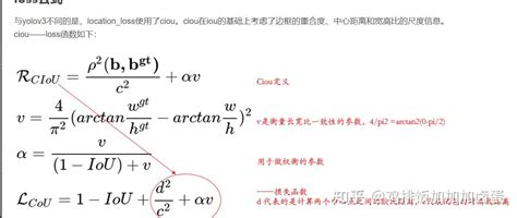 yolo v1 v5损失函数详解 知乎