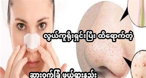 လွယ်ကူရိုးရှင်းပြီး ထိရောက်တဲ့ ဆားဝက်ခြံ ဖယ်ရှားနည်း