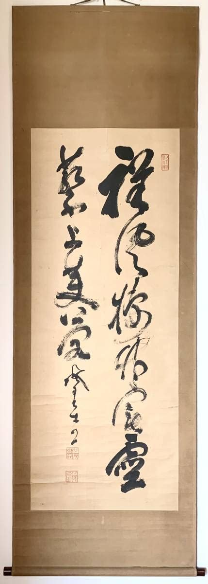 大幅 真筆保証 山岡鉄舟 検 幕末三舟 勝海舟 高橋泥舟 西郷隆盛 徳川 白隠 弘法大師 大森曹玄 寺山旦中 信 奉和初秋 漢詩 中国美術