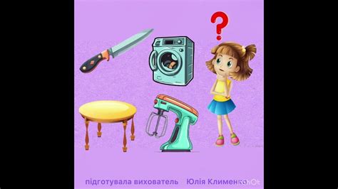 Дидактична гра «Посуд Youtube