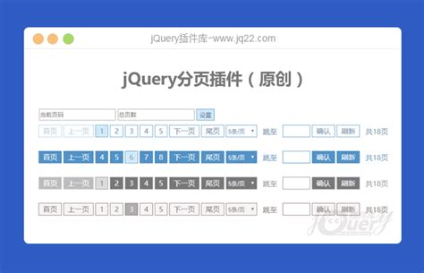 jquery插件