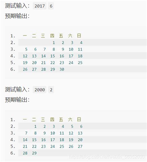 【candc 】打印日历 根据输入的年份和月份来输出该年月的日历 csdn博客