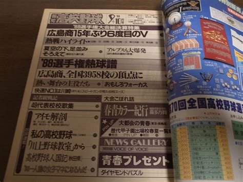 Yahooオークション 報知高校野球1988年no5選手権速報広島商6度目
