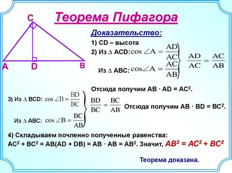 Теорема Пифагора презентация онлайн