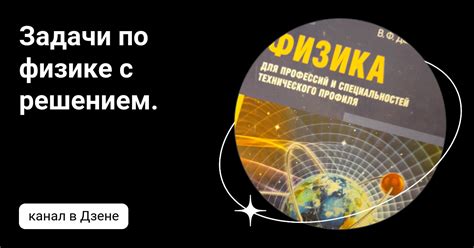 Задачи по физике с решением Дзен