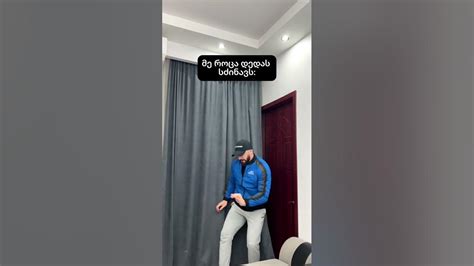 მე როცა დედას სძინავს 😂😂 გამოიწერეთარხი Humor Georgian Comedy Georgia Global