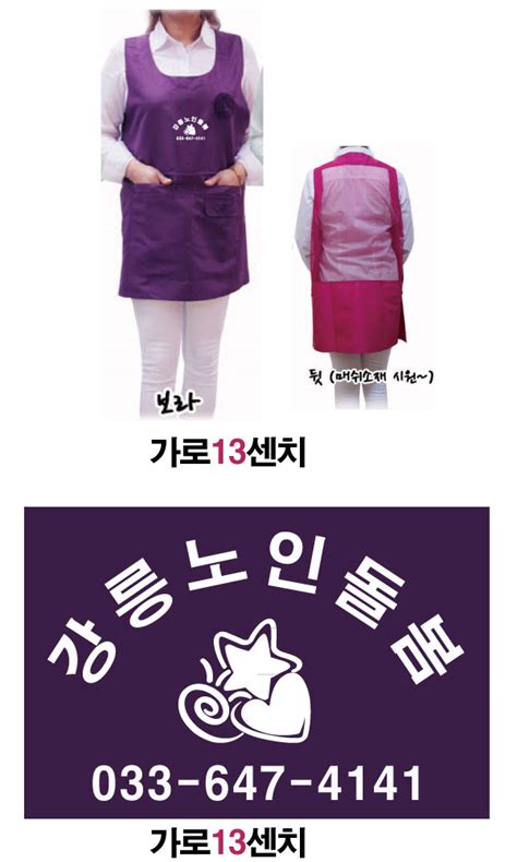 강릉노인돌봄 요양보호사앞치마 시안입니다 강릉시 네이버 블로그