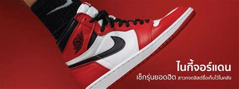 ไนกี้จอร์แดน เช็กรุ่นยอดฮิต สาวกจดลิสต์ซื้อเก็บไว้ในคลัง