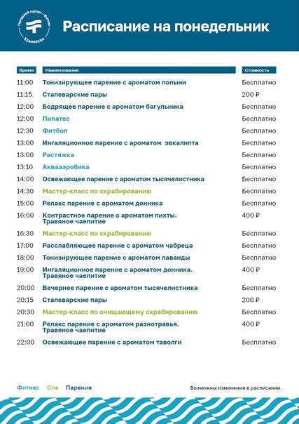 Расписание АКТИВНОСТЕЙ на новую неделю 淪 ‍♀️ У нас есть классные ФИТНЕС