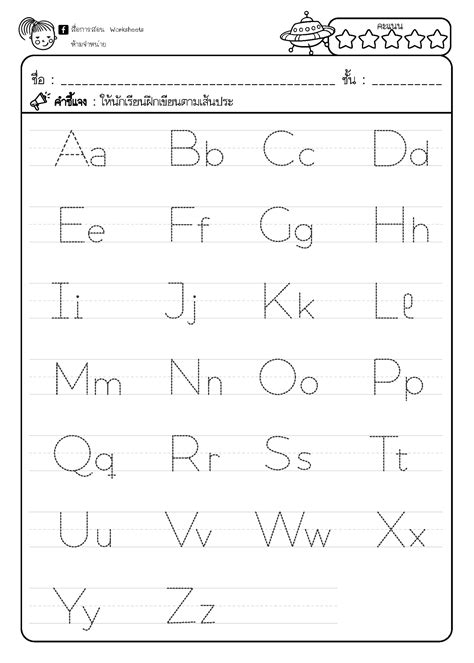 แบ่งปันใบงาน คัดเอบีซี สื่อการสอน Worksheets Facebook