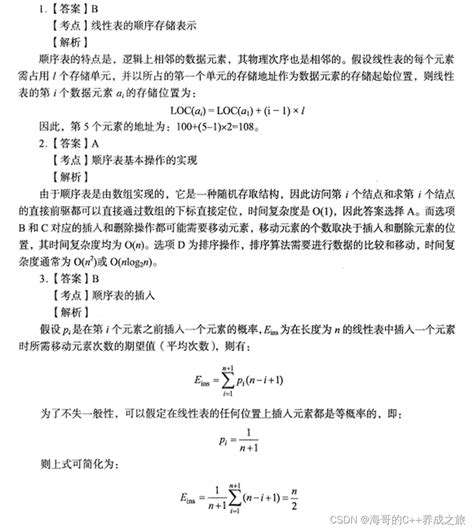 C算法练习第一天 Csdn博客