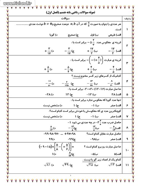 نمونه سوالات فصل اول ریاضی پایه هشتم سال 95 سوالات آزمون پرسش های آزمون