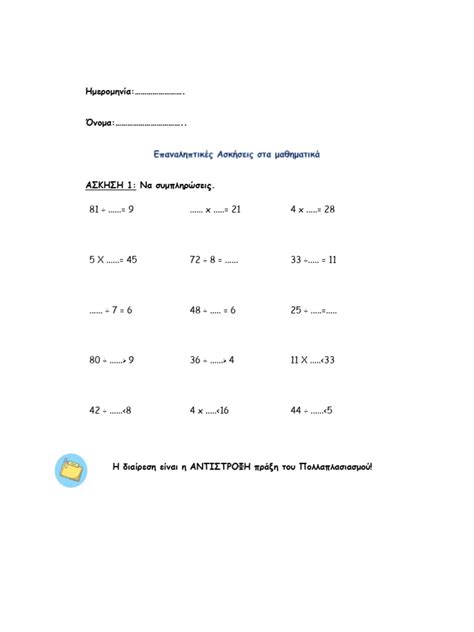 Ε ΔΗΜΟΤΙΚΟΥ ΜΑΘΗΜΑΤΙΚΑ ΣΥΝΟΠΤΙΚΗ ΕΠΑΝΑΛΗΨΗ Δ ΔΗΜΟΤΙΚΟΥ Pdf