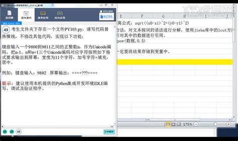 计算机二级python真题第 套基本操作题 虎课网
