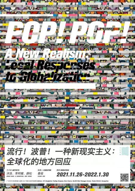 流行波普一种新现实主义全球化的地方回应 展览 美术网 Mei shu