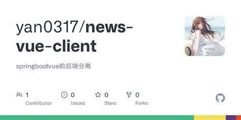 Github Yan0317news Vue Client Springbootvue前后端分离