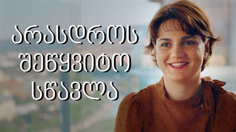 ახალი თვალით დანახული გაყიდვების სფერო ანუკა შამუგია Youtube