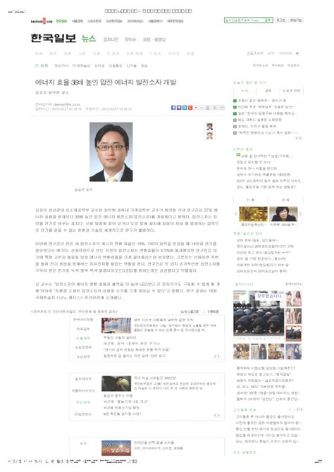 에너지 효율 36배 높인 압전 에너지 발전소자 개발 articles 연세대 김상우교수님 연구실