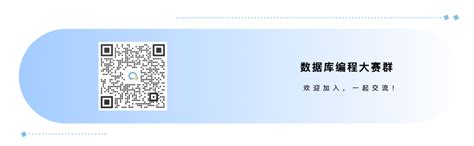 2023数据库编程大赛 答辩总结sql竞赛 Csdn博客