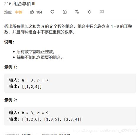 力扣216 组合总和iii Csdn博客