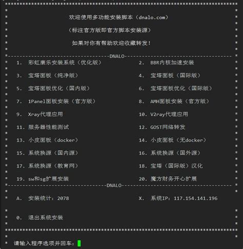 常用网络脚本合集 一键安装BBR等实用工具 小马博客