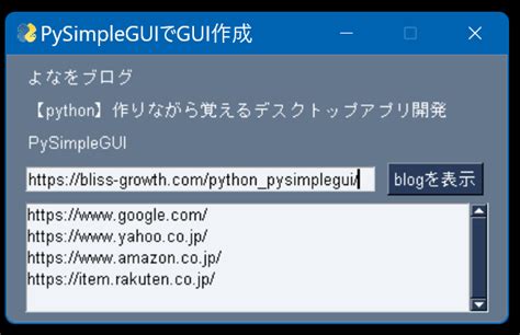 python作りながら覚えるデスクトップアプリ開発PySimpleGUI ページ デューロス