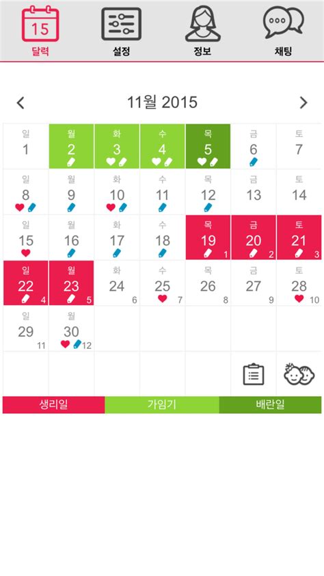 무료 생리 달력 Android