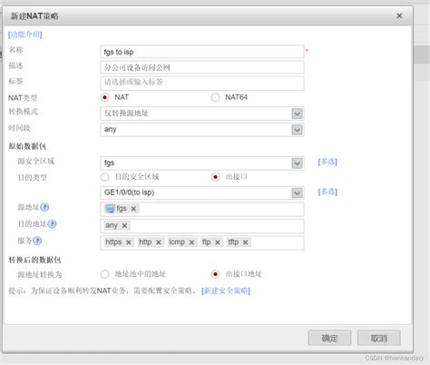 Nat配置 Csdn博客