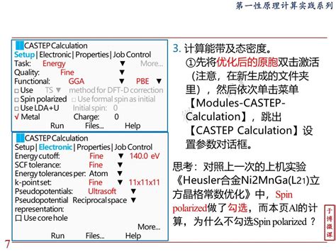 导体al、半导体si、绝缘体sio2的能带图及态密度图的计算第一性原理计算【于博微课】 哔哩哔哩
