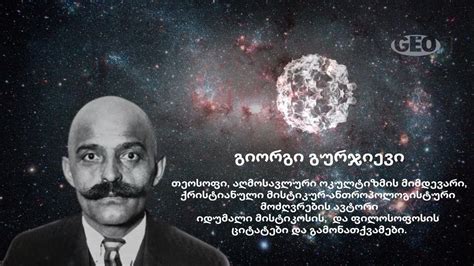 გიორგი გურჯიევი ფილოსოფიური ციტატები და გამონათქვამები Youtube