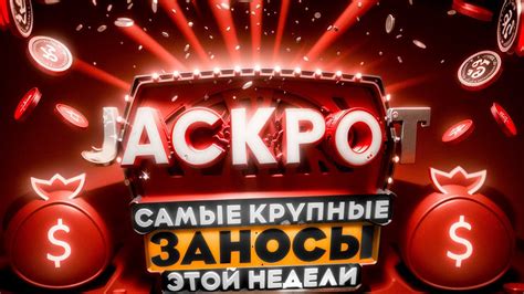 🔥 ЗАНОСЫ ОТ СТРИМЕРОВ УЧИСЬ ИГРАТЬ В СЛОТЫ Онлайн Казино Изи Мани Джекпот Youtube