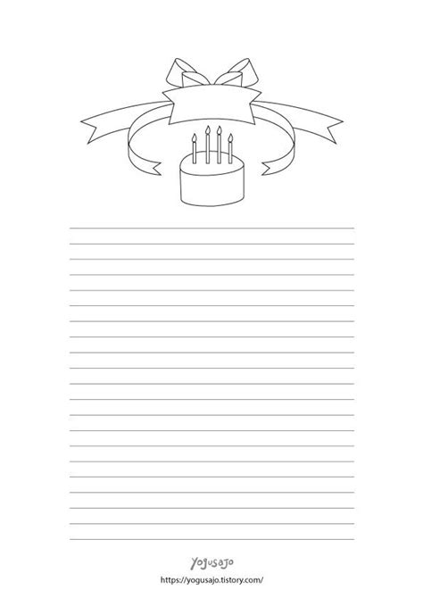 심플 생일축하 흑백 편지지 도안 리본과 생일케이크 A4 사이즈 Pdf 다운로드 무료 편지지 흑백 편지지 생일케이크