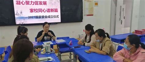 校区动态 凝心聚力促发展 家校同心谱新篇 实验学校锦尚校区2021级班级家委会成立 教育