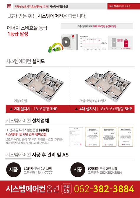 엘지 시스템에어컨전문점 8년 연속 챔피언점 주 태등