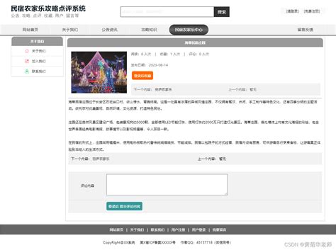 基于python农家乐民宿点评系统设计与实现：开题报告、成品参考、毕设辅导资料 基于python的民宿旅馆消费数据分析系统的可行性 csdn博客