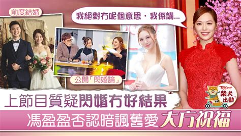 【緋聞女王】馮盈盈講「閃婚實出事」否認暗諷舊愛 Fyy認等桃花公開擇偶條件