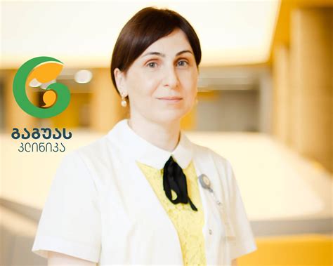 გაგუას კლინიკა Gagua Clinic