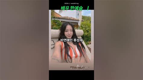 올해 결혼에 성공한 연예인들😍 결혼 Youtube