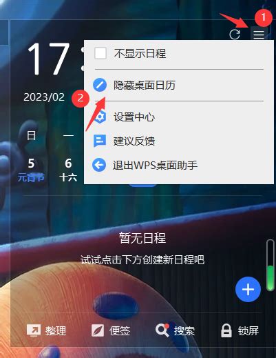 在wps桌面助手中，如何显示隐藏日历？ Wps学堂