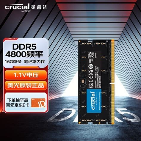 【手慢无】crucial 英睿达 美光 16gb Ddr5 笔记本内存条319元 英睿达 8gb Ddr5 4800 笔记本内存条 游戏硬件存储 中关村在线