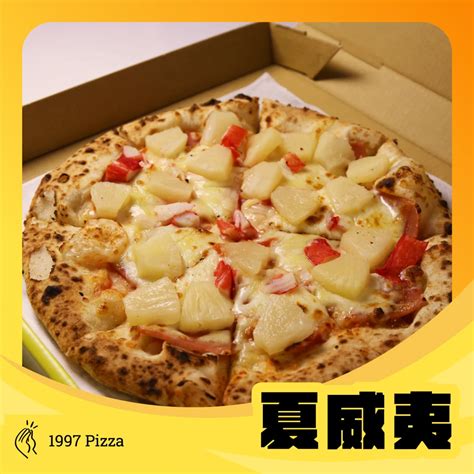 宜蘭最強團購1997手工窯烤披薩