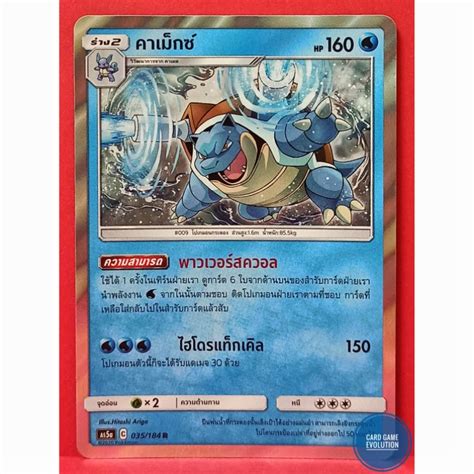 [ของแท้] คาเม็กซ์ R 035 184 การ์ดโปเกมอนภาษาไทย [pokémon Trading Card Game] Shopee Thailand